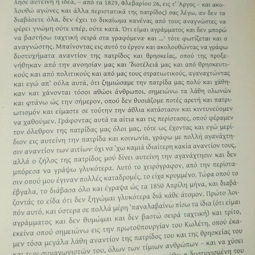 Απομνημονεύματα Στρατηγού Μακρυγιάννη, 2… - € 12,00 - Vendora.gr