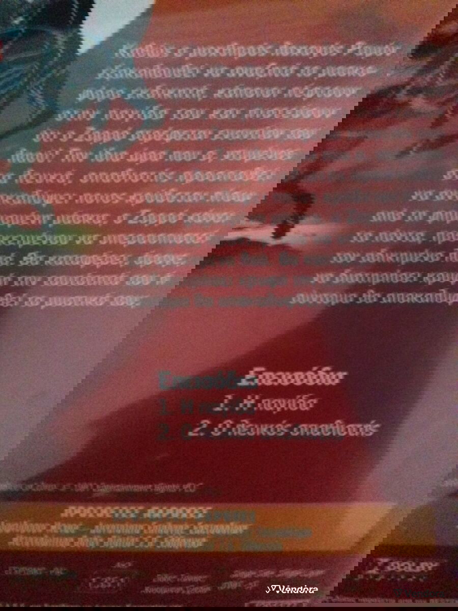 (5) dvd Οι περιπετειες του Ζορρο -… - € 14,90 - Vendora.gr