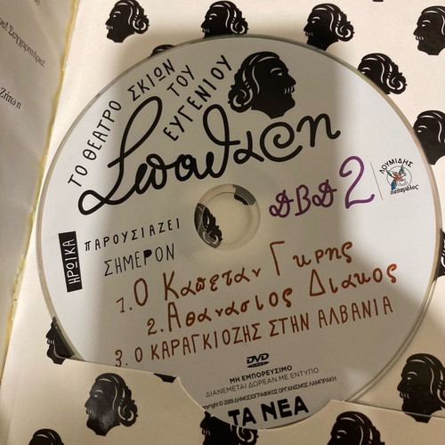 Παιδικά βιβλία Ευγένιου Σπαθάρη με DVD… - € 20,00 - Vendora.gr