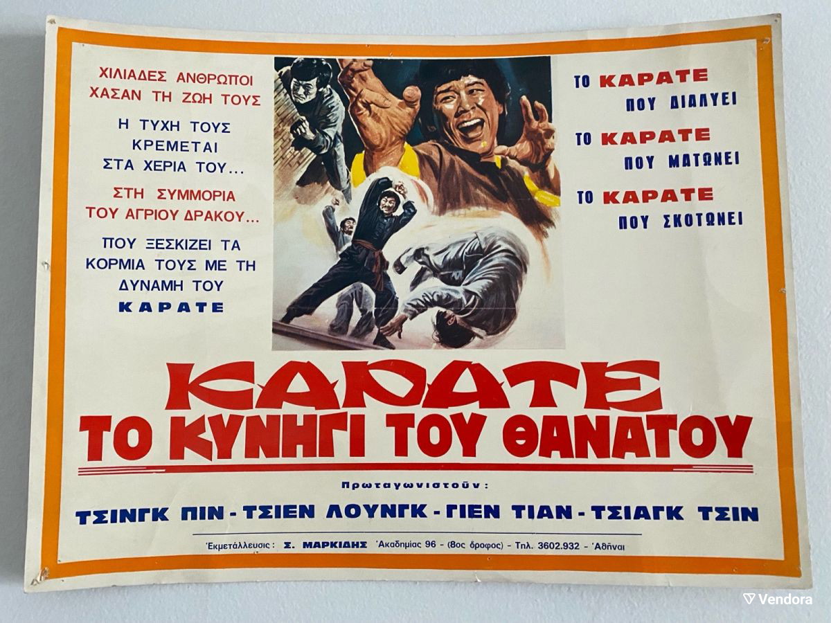 ΚΑΡΑΤΕ ΤΟ ΚΥΝΗΓΙ ΤΟΥ ΘΑΝΑΤΟΥ Μικρή αφίσα… - € 15,00 - Vendora