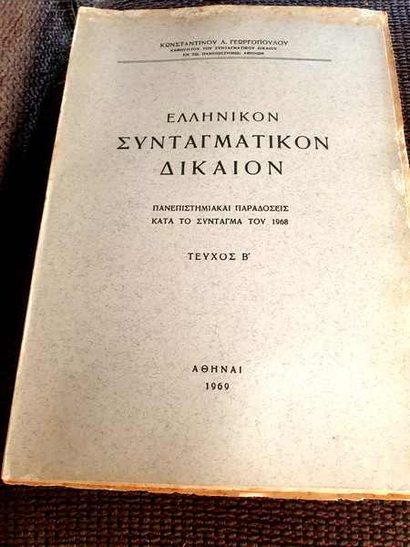 ΕΛΛΗΝΙΚΟΝ ΣΥΝΤΑΓΜΑΤΙΚΟΝ ΔΙΚΑΙΟΝ ΤΡΕΙΣ… - € 210,00 - Vendora