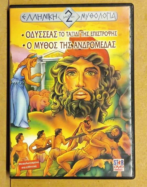 ΕΛΛΗΝΙΚΗ ΜΥΘΟΛΟΓΙΑ 2 ΜΥΘΟΙ ΚΙΝΟΥΜΕΝΑ dvd - € 8,00 - Vendora