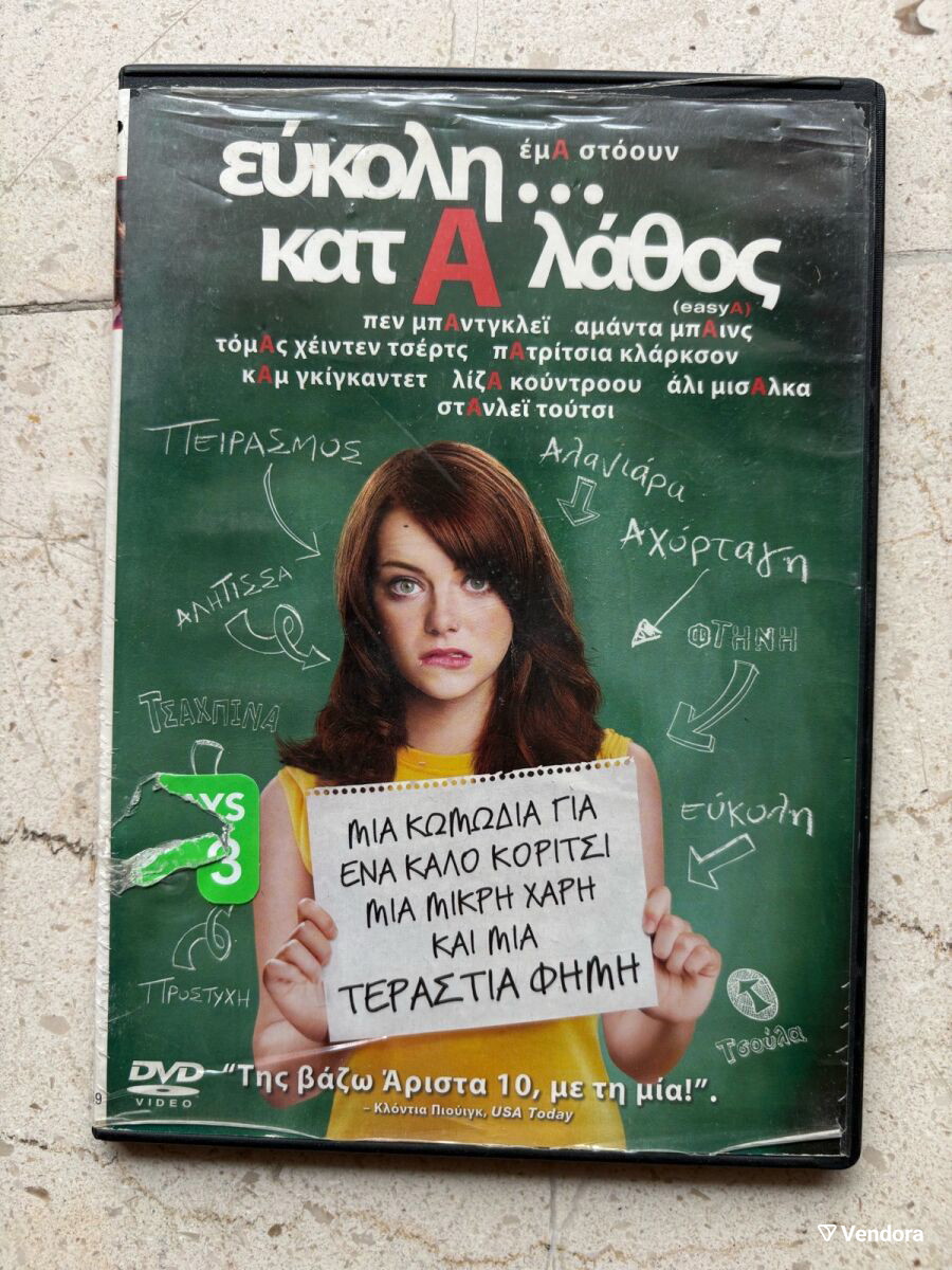 DVD Easy A - Ευκολη κατα λαθος… - € 2,00 - Vendora.gr