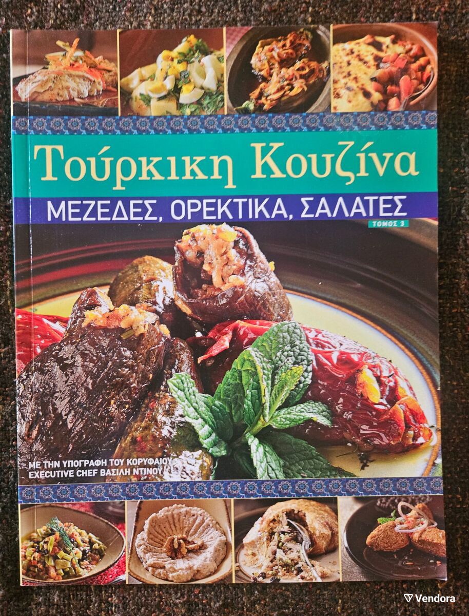 Βιβλίο μαγειρικής Τουρκική κουζίνα νέο - € 4,00 - Vendora.gr