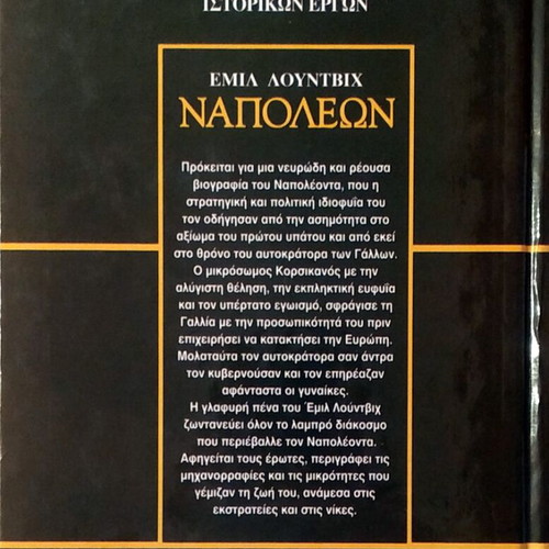 Ναπολέων βιογραφία σαν καινούργιο - € 10,00 - Vendora.gr