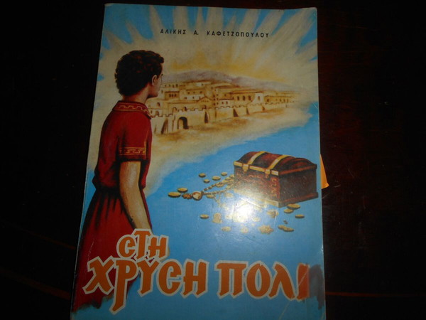 "αλικη"