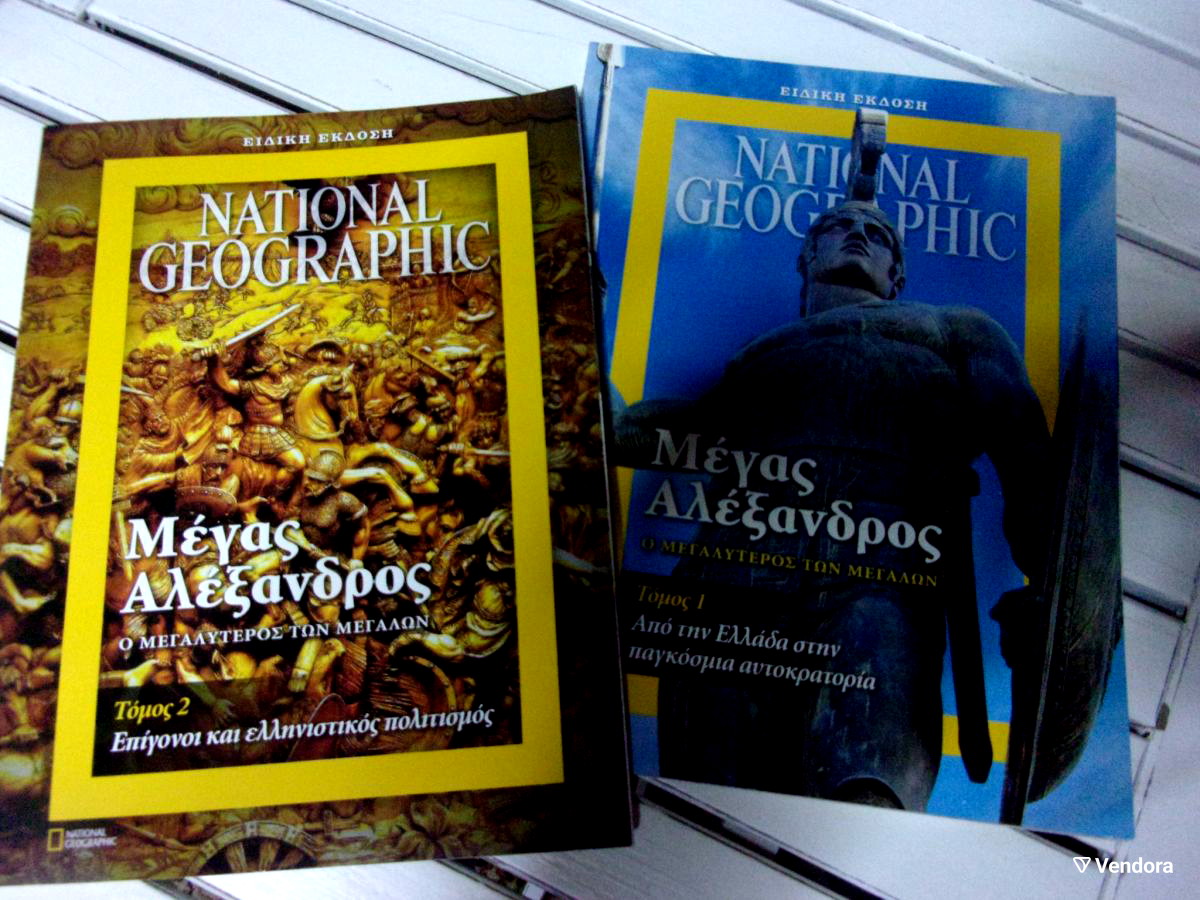 ΜΕΓΑΣ ΑΛΕΞΑΝΔΡΟΣ Ο ΜΕΓΑΛΥΤΕΡΟΣ ΤΩΝ ΜΕΓΑΛΩΝ… - € 40,00 - Vendora