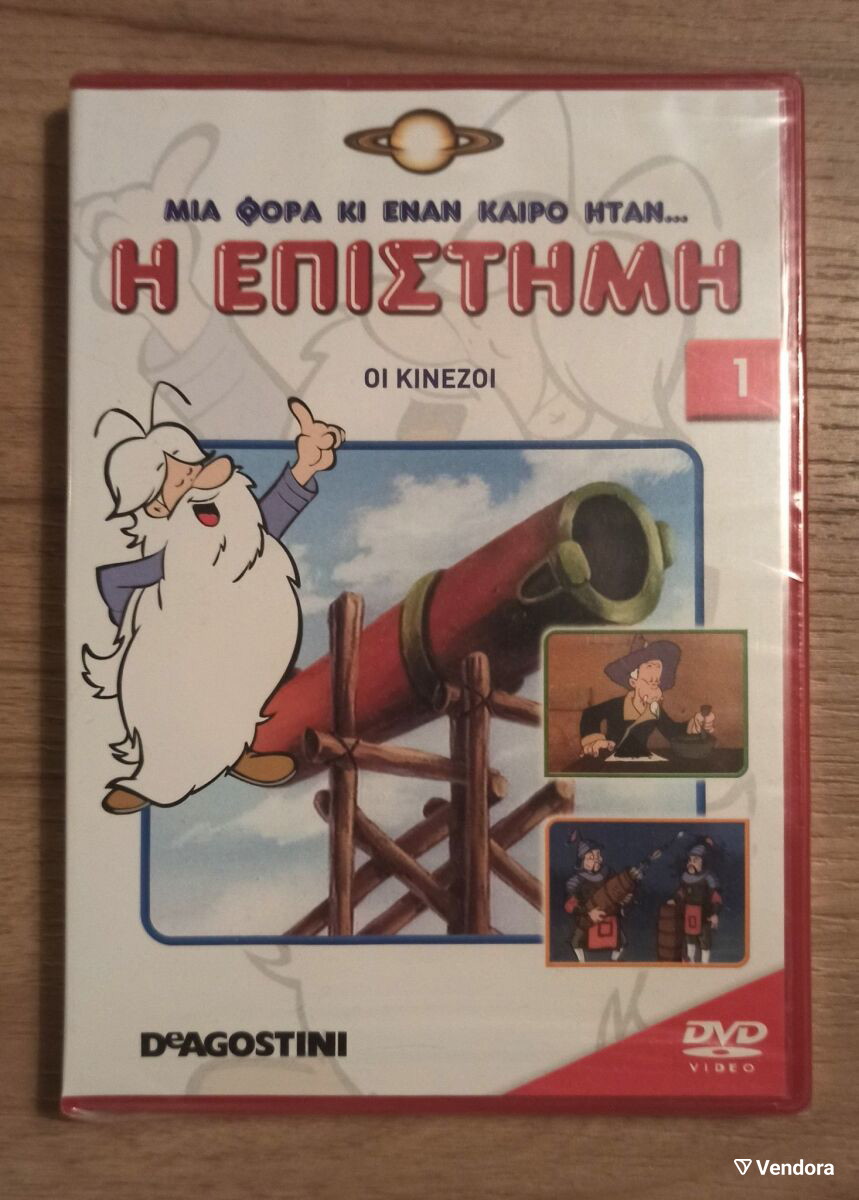 DVD Μια φορά κι έναν καιρό ήταν... Η… - € 5,00 - Vendora.gr