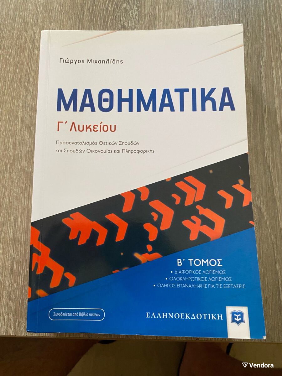 Μαθηματικά Γ’ Λυκείου Β’ Τόμος… - € 6,95 - Vendora.gr