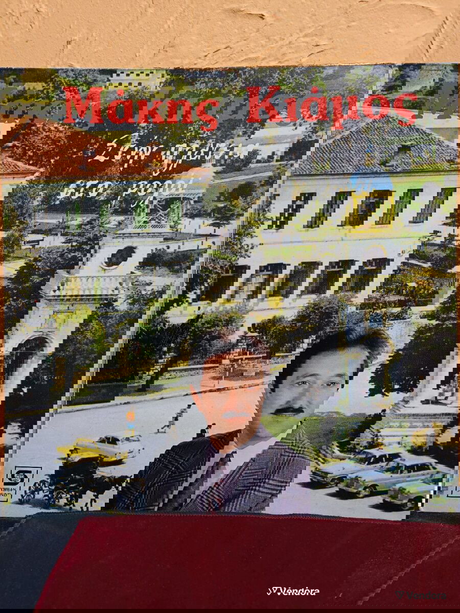 Δίσκος Βινύλιο ΣΤΗΝ ΠΛΑΤΕΙΑ ΣΤΟ ΡΟΛΟΙ - € 20,00 - Vendora.gr