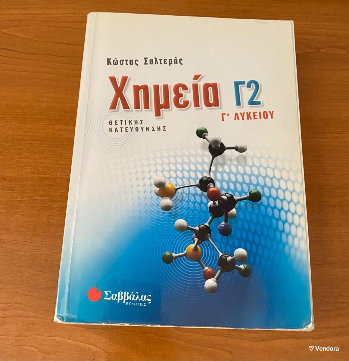 Χημεία Γ λυκείου Σαλτερής και Σαββάλας… - € 8,00 - Vendora.gr