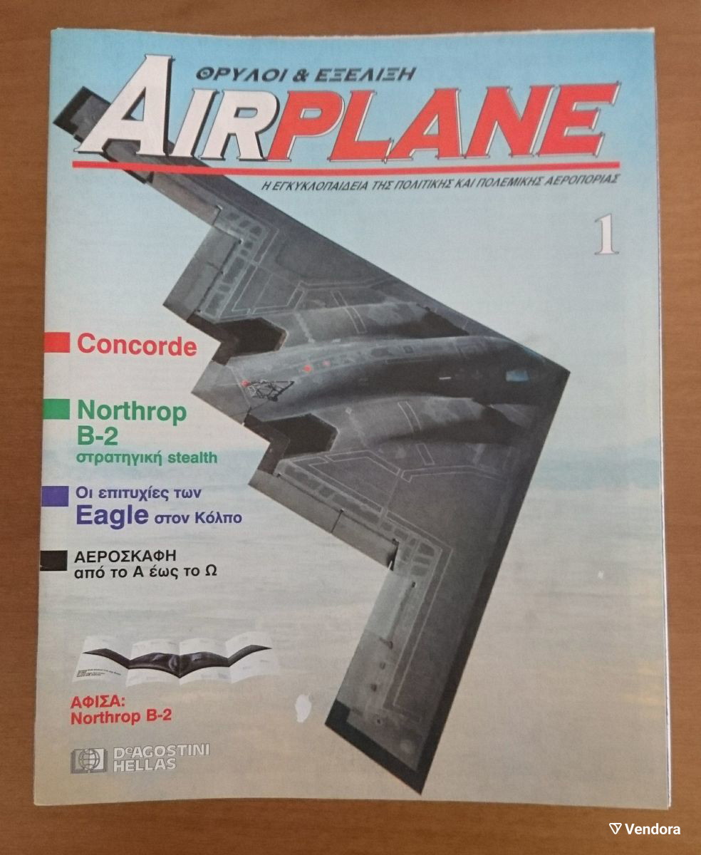 Airplane τεύχος 1 σε άριστη κατάσταση με… - € 3,00 - Vendora.gr