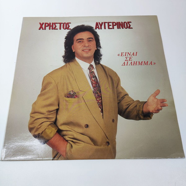Χρήστος Αυγερινός - Είναι Σε Διλημμα -… - € 8,00 - Vendora.gr