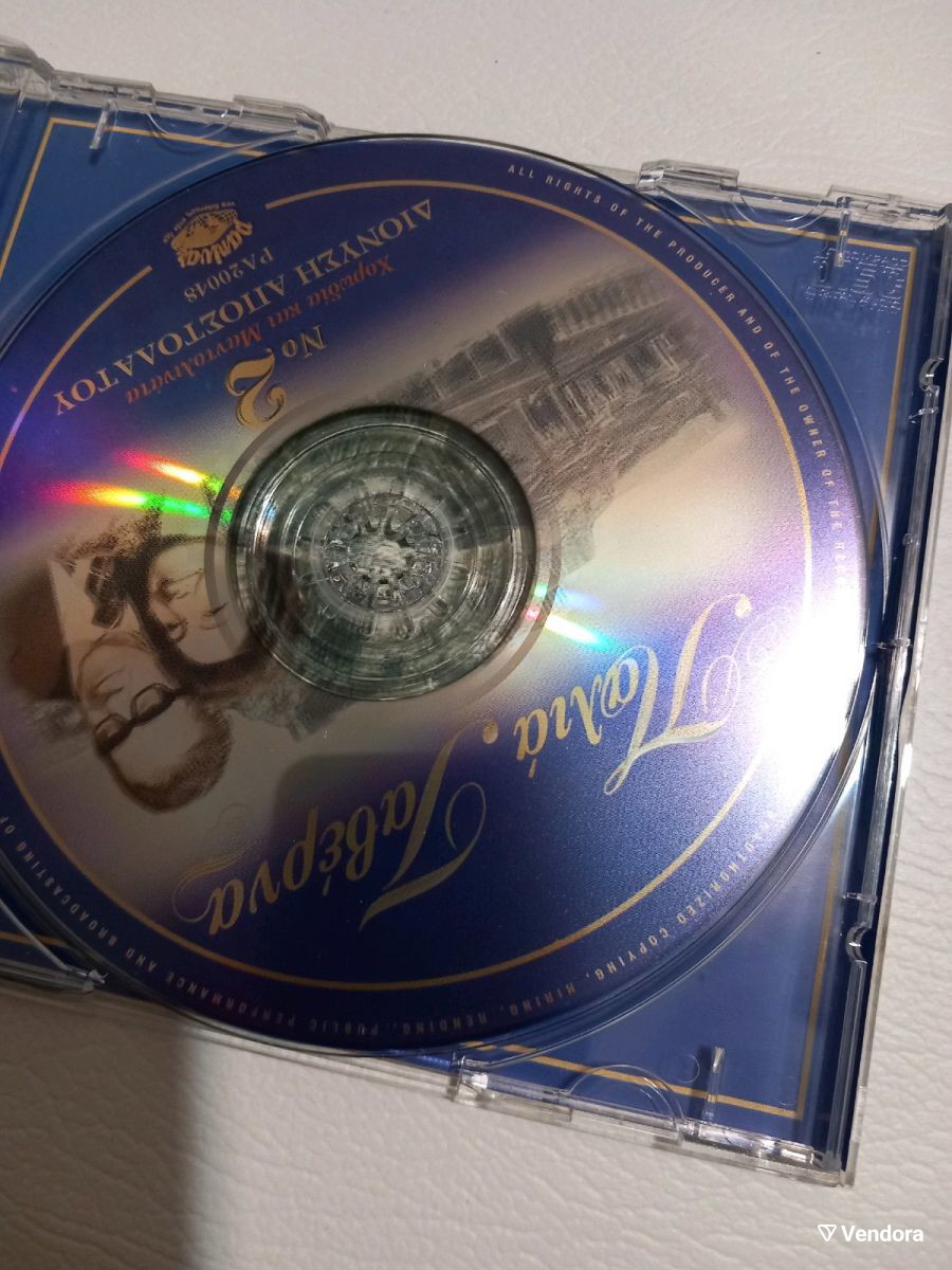 Cd,, ΠΑΛΙΑ ΤΑΒΈΡΝΑ ,,ΔΙΟΝΥΣΗ ΑΠΟΣΤΟΛΑΤΟΥ - € 5,00 - Vendora