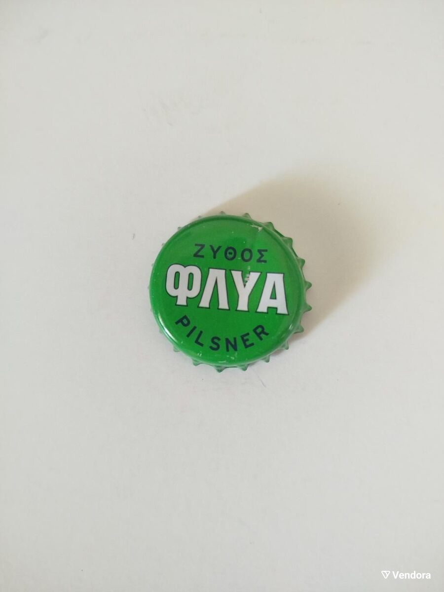 Καπάκι μπύρας Φλύα μεταχειρισμένο από… - € 2,70 - Vendora.gr
