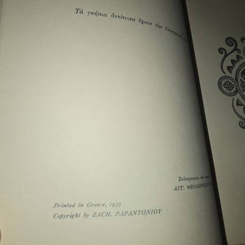 Η Θυσία Ζαχαρίας Παπαντωνίου 1937… - € 160,00 - Vendora.gr