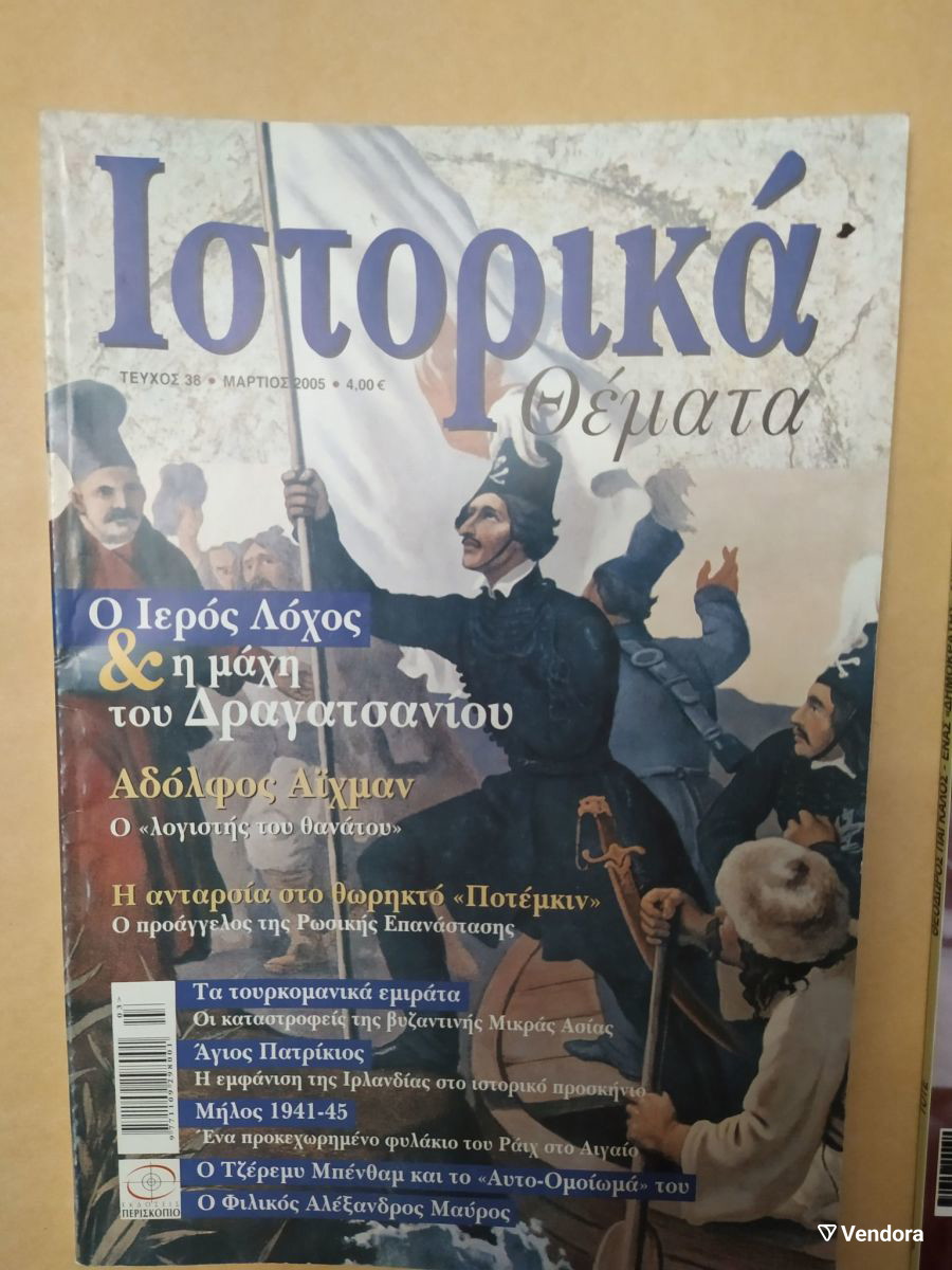 2 ΤΕΥΧΟΣ ΤΕΥΧΟΙ ΠΕΡΙΟΔΙΚΟ ΠΕΡΙΟΔΙΚΑ ΤΟΤΕ &… - € 5,00 - Vendora