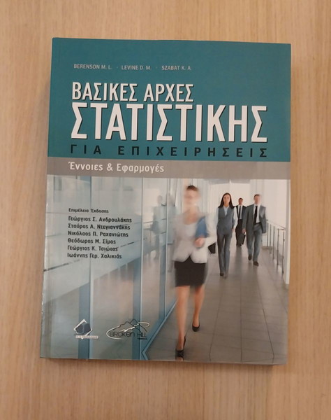 ΒΑΣΙΚΕΣ ΑΡΧΕΣ ΣΤΑΤΙΣΤΙΚΗΣ ΓΙΑ ΕΠΙΧΕΙΡΗΣΕΙΣ,… - € 79,00 - Vendora
