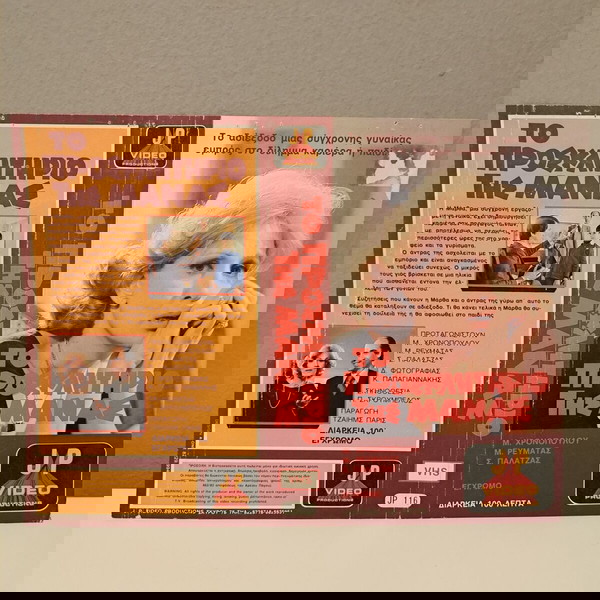 VHS ΓΝΗΣΙΟ EΞΩΦΥΛΛΟ ΒΙΝΤΕΟΚΑΣΕΤΑΣ (vtgr) -… - € 6,00 - Vendora