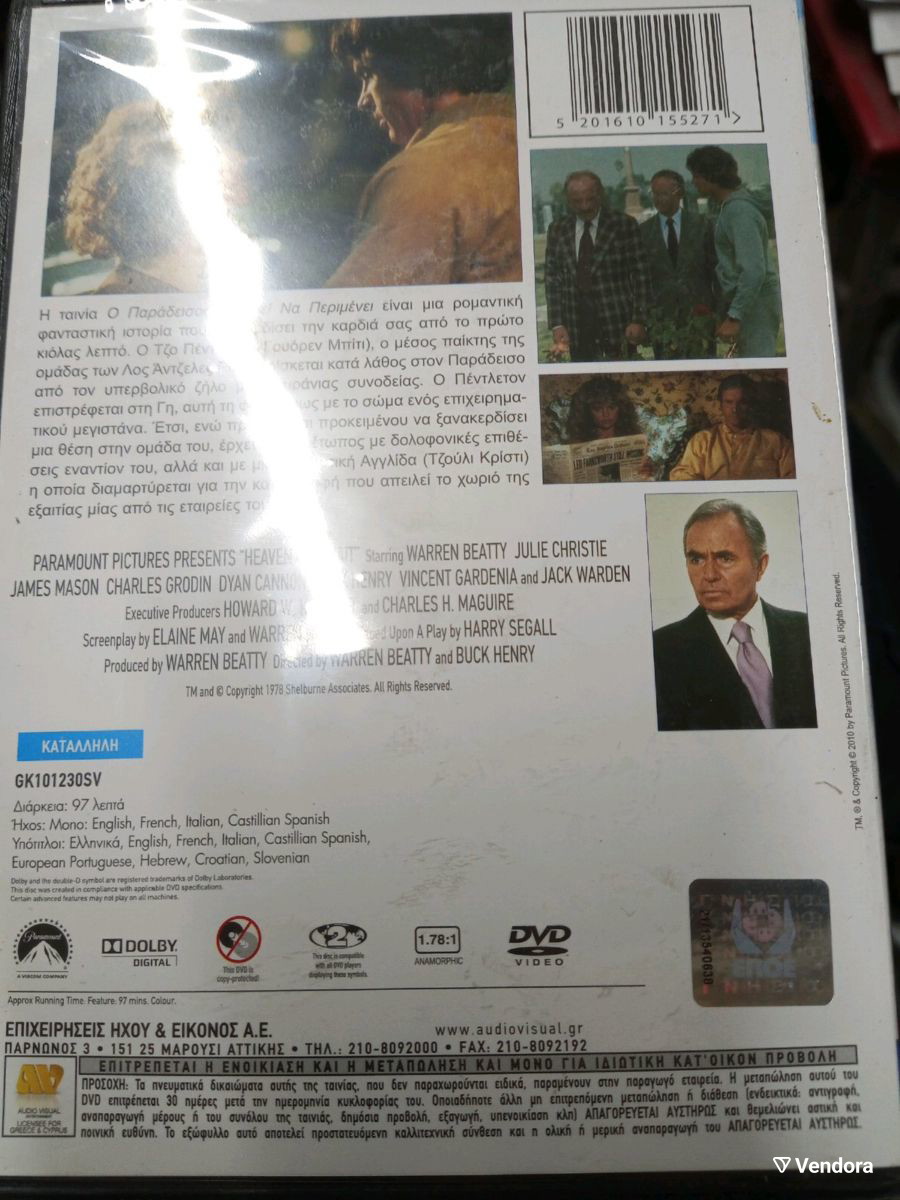 Ο παραδεισος μπορει να περιμενει dvd… - € 15,00 - Vendora