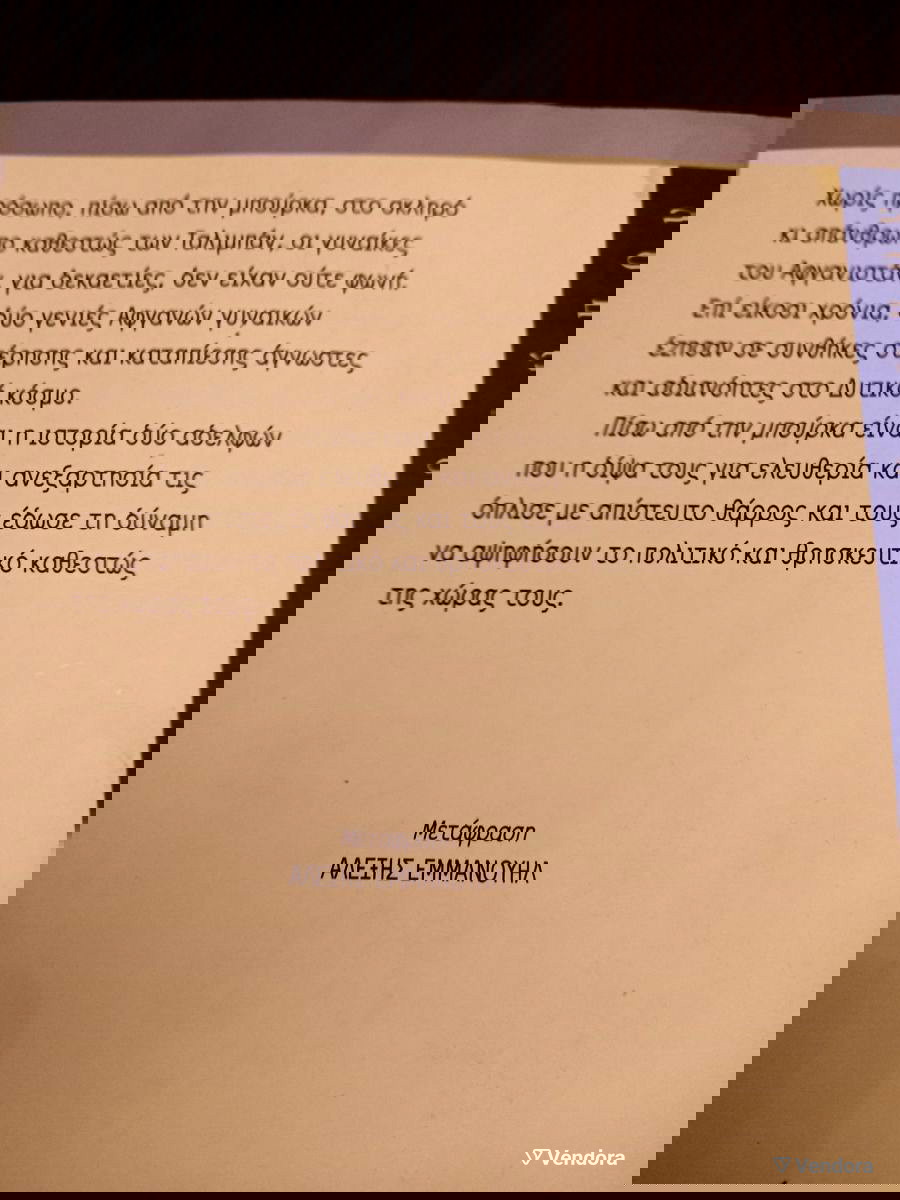 ΠΙΣΩ ΑΠΟ ΤΗΝ ΜΠΟΥΡΚΑ- ΕΞΑΝΤΛΗΜΕΝΗ ΕΚΔΟΣΗ-… - € 8,00 - Vendora