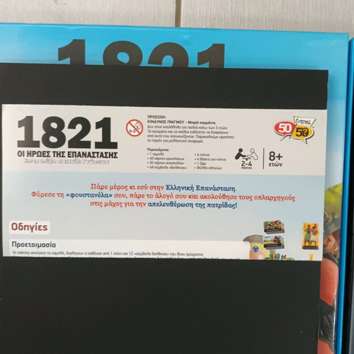 Επιτραπέζιο παιχνίδι 1821 Οι Ήρωες της… - € 6,00 - Vendora.gr