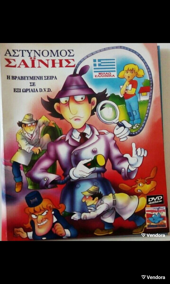 ΠΑΙΔΙΚΟ DVD ΑΣΤΥΝΟΜΟΣ ΣΑΪΝΗΣ - € 3,90 - Vendora.gr