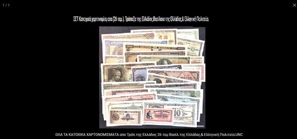 ΟΛΑ ΤΑ ΚΑΤΟΧΙΚΑ ΧΑΡΤΟΝΟΜΙΣΜΑΤΑ απο… - € 190,00 - Vendora
