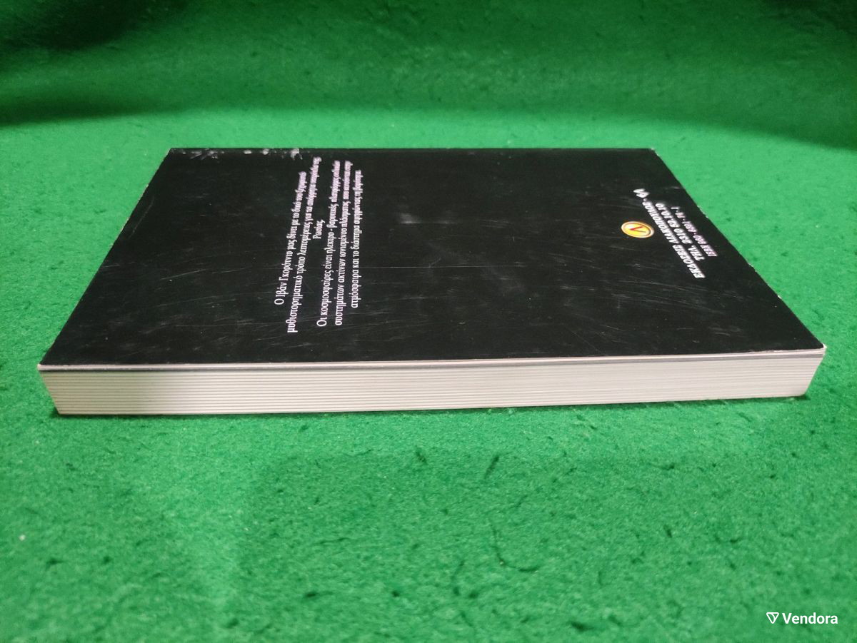 Κοσμοσφαιρες . - € 3,80 - Vendora