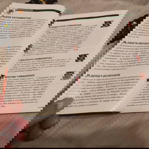 Μπάσκετ Final Four Athens 2007 ειδική… - € 6,00 - Vendora.gr