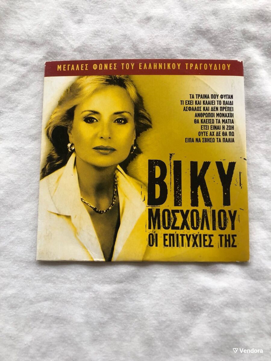 Βίκυ Μοσχολιού Οι Επιτυχίες Της CD… - € 2,00 - Vendora.gr
