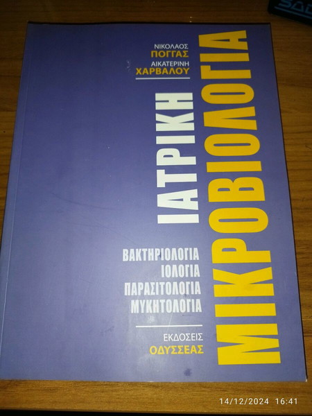 ΙΑΤΡΙΚΗ ΜΙΚΡΟΒΙΟΛΟΓΙΑ ΒΑΚΤΗΡΙΟΛΟΓΙΑ,… - € 25,00 - Vendora