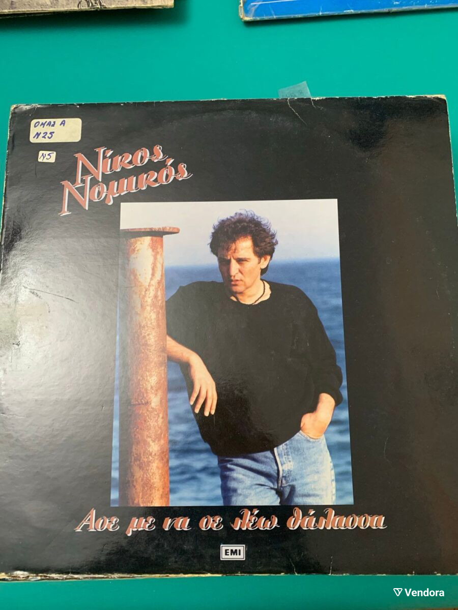 Βινύλιο Νίκος Νομικός Αντε Με Να Σε Λέω… - € 12,00 - Vendora.gr