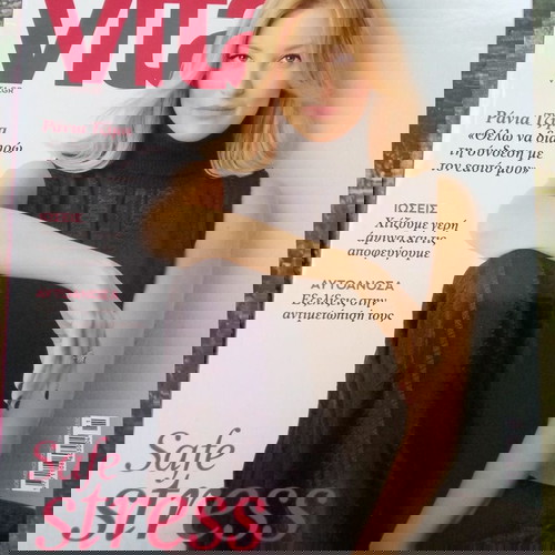 Περιοδικό Vita Νοεμβρίου 2025 σαν… - € 1,50 - Vendora.gr