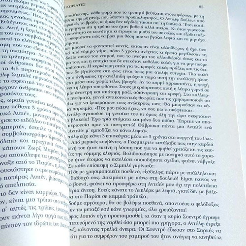 Οι Χωριάτες του Ονορέ ντε Μπαλζάκ Σαν… - € 5,00 - Vendora.gr