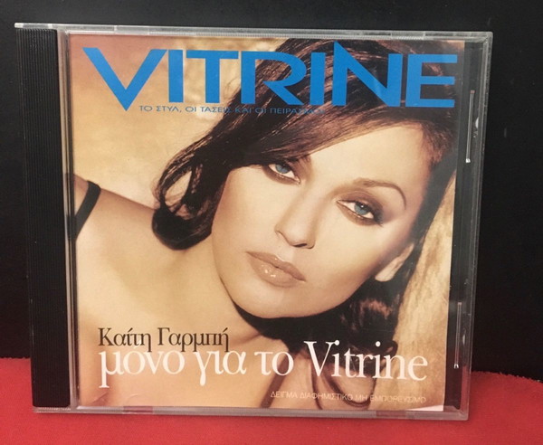 ΚΑΙΤΗ ΓΑΡΜΠΗ -ΜΟΝΟ ΓΙΑ ΤΟ VITRINE - € 18,00 - Vendora