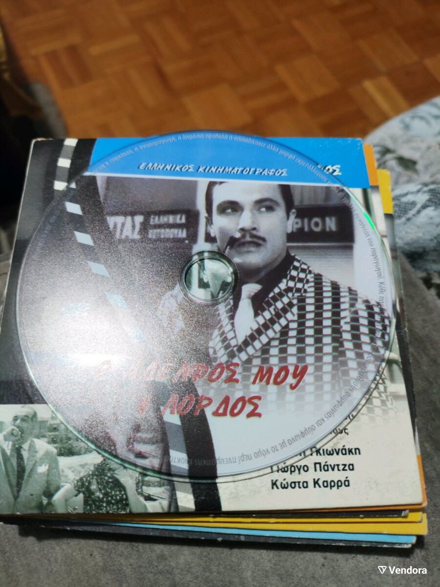 DVD ο αδελφός μου ο λόρδος - € 1,00 - Vendora