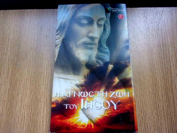 DISCOVERY WORLD Η ΑΓΝΩΣΤΗ ΖΩΗ ΤΟΥ ΙΗΣΟΥ 6… - € 20,00 - Vendora