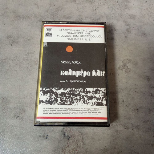 Κασετα ηχου Καλημερα Ηλιε Μάνος Λοΐζος… - € 10,00 - Vendora.gr