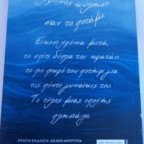 Το σπίτι δίπλα στο ποτάμι Σαν… - € 25,00 - Vendora.gr