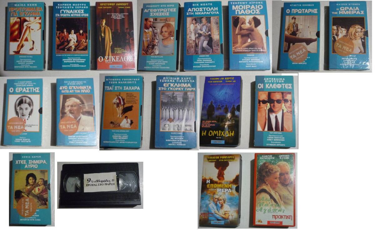 VHS πακέτο 18 κασσέτες με ταινίες σαν… - € 19,00 - Vendora.gr