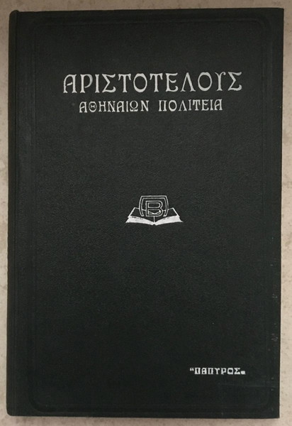 ΑΠΑΝΤΑ ΤΩΝ ΑΡΧΑΙΩΝ ΕΛΛΗΝΩΝ ΣΥΓΓΡΑΦΕΩΝ, 5… - € 95,00 - Vendora