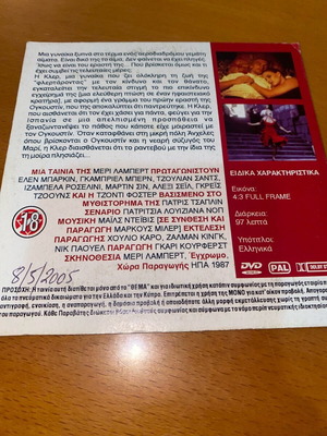 Siesta DVD σαν καινούργιο, ψυχολογικό… - € 5,00 - Vendora.gr