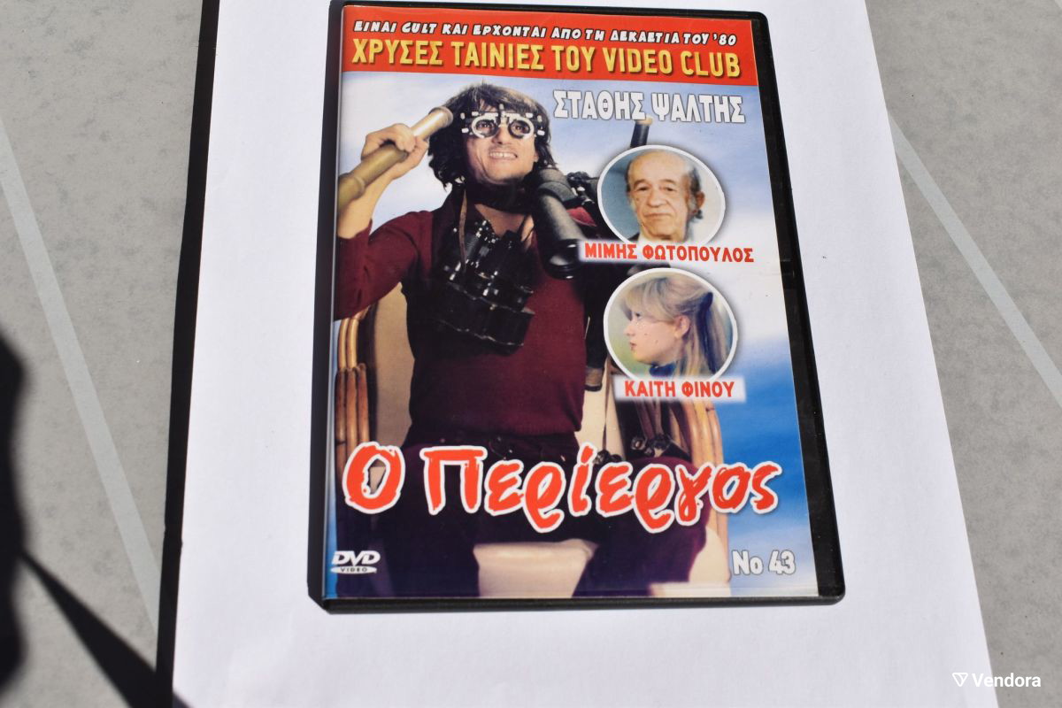 ΣΤΑΘΗΣ ΨΑΛΤΗΣ DVD - Ο ΠΕΡΙΕΡΓΟΣ ΚΑΙΤΗ ΦΙΝΟΥ - € 15,00 - Vendora