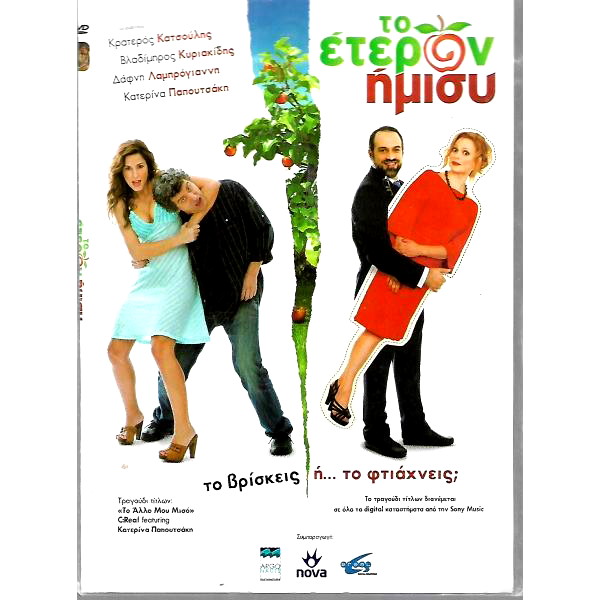 DVD / TO ΕΤΕΡΟΝ ΗΜΙΣΥ - € 7,00 - Vendora