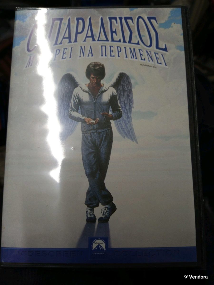 Ο παραδεισος μπορει να περιμενει dvd… - € 15,00 - Vendora
