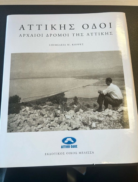 ΑΤΤΙΚΗΣ ΟΔΟΙ:ΑΡΧΑΙΟΙ ΔΡΟΜΟΙ ΤΗΣ ΑΤΤΙΚΗΣ - € 16,00 - Vendora