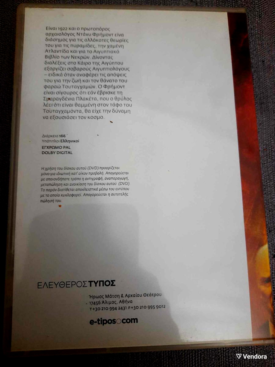 DVD '' Η κατάρα του φαραώ Τουταγχαμών '' Διπλό - € 3,00 - Vendora