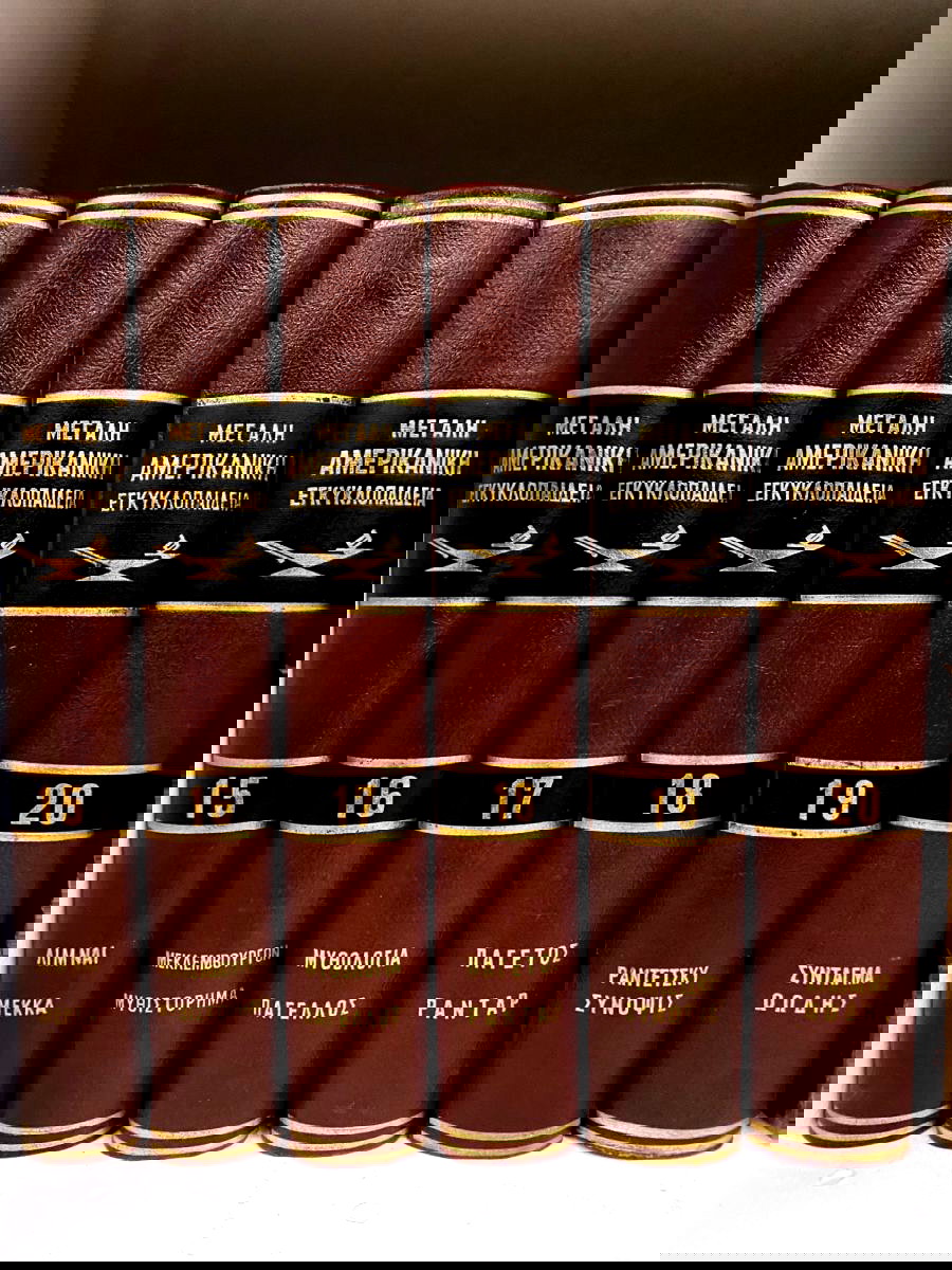 «Η ΜΕΓΑΛΗ ΑΜΕΡΙΚΑΝΙΚΗ ΕΓΚΥΚΛΟΠΑΙΔΕΙΑ». 20… - € 140,00 - Vendora