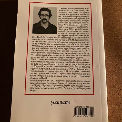 Βιβλίο «…καλά, εσύ σκοτώθηκες νωρίς» του… - € 6,00 - Vendora.gr